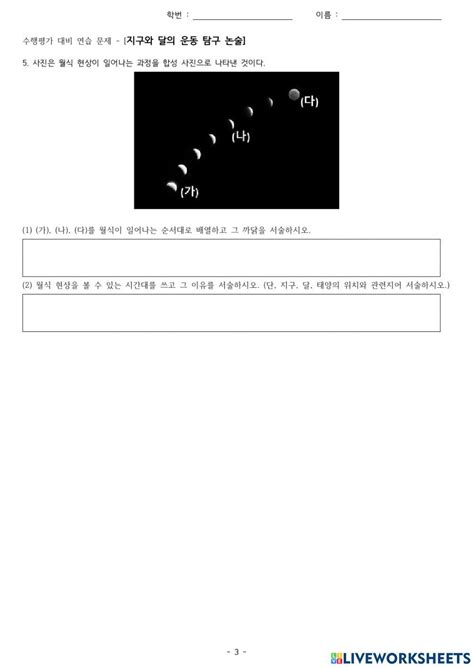 연습문제 Online Exercise For Live Worksheets