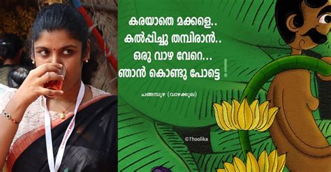 ‘വാഴക്കുല ബൈ വൈലോപ്പിള്ളി ചിന്തയുടെ ഗവേഷണ പ്രബന്ധത്തിൽ വൻഅബദ്ധം