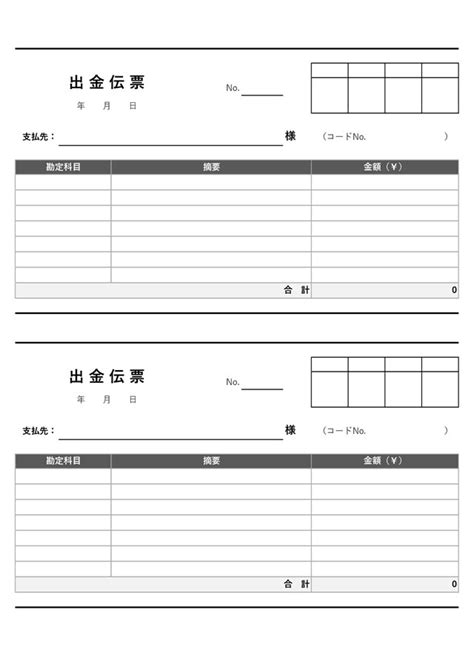 出金伝票テンプレート03「金額計算式付き」（エクセル・excel）｜無料ダウンロード｜テンプレートnavi