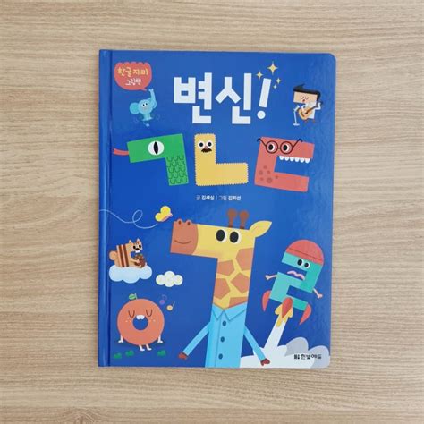 6세 한글공부 한글 자음 모음 한글 떼기 추천 내돈내산 네이버 블로그