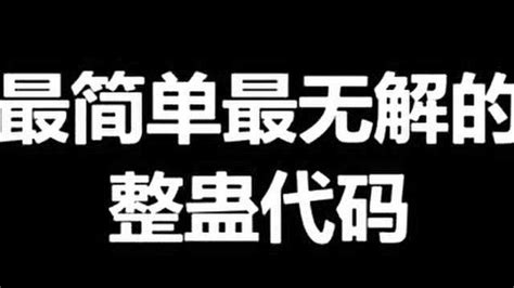 最简单的整蛊代码,让你的机箱冒烟的那种!小伙伴们千万不要模仿哦!腾讯视频 最简单的整蛊代码,让你的机箱冒烟的那种!小伙伴们千万不要模仿哦!腾讯视频