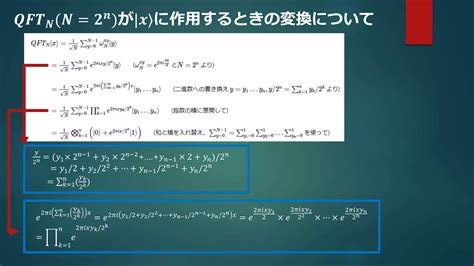 Quantum Fourier Transformation Ppt