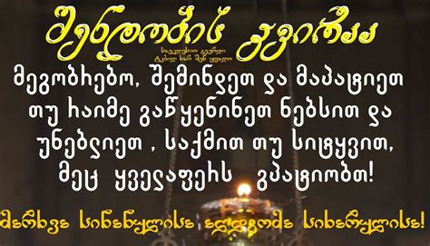 დღეიდან შენდობის შვიდეული დაიწყო ტკბილ ხარ შენ უფალო