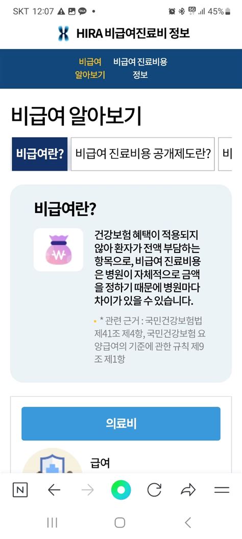 병원비 확인 미리 알아보는 방법