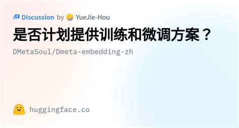 dmetasoul dmeta embedding zh · 是否计划提供训练和微调方案？