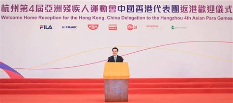 李家超向亞殘運會香港運動員頒表揚狀 稱政府積極投放資源推動體育發展