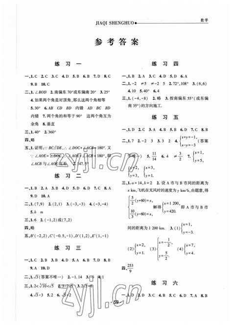 2023年假期生活方圆电子音像出版社七年级数学答案青夏教育精英家教网