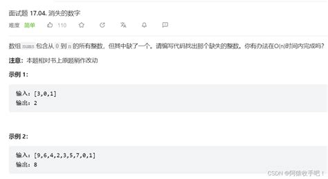 C语言 消失的数字c语言丢失的数字 Csdn博客