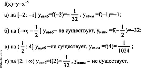 13 8 Найдите наименьшее и наибольшее значения функции Y X 5 а на отрезке [ 2 1] б на