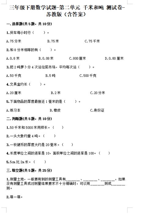 苏教版三年级下册数学第二单元测试卷十二（图片版） 三年级数学单元测试下册 奥数网