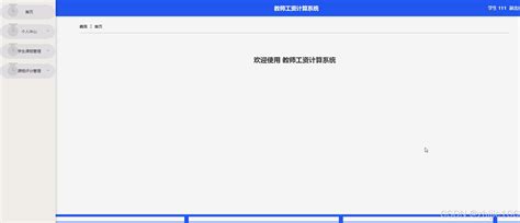 基于djangovue教师工资计算系统【开题报告程序论文】计算机毕设 Csdn博客