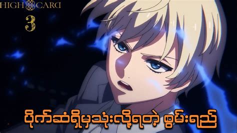 ပိုက်ဆံရှိမှသုံးလို့ရတဲ့ စွမ်းရည် Ep3 Youtube