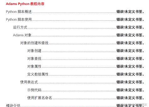 多体动力学软件adams二次开发教程（cmd命令，python及插件开发）adams Python二次开发 Csdn博客