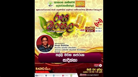 රස මංසල සල්ලි මවන කප්රුක සාදික්කා Youtube