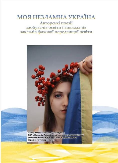 Моя незламна Україна