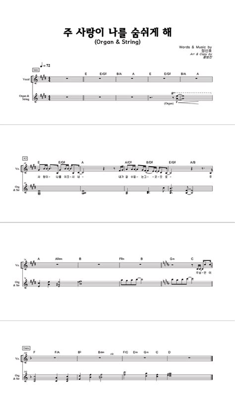 주 사랑이 나를 숨쉬게 해 디사이플스 Disciples 악보통