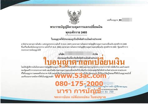 เคาเตอร์แลกเงิน ใบอนุญาตเปิดเคาเตอร์แลกเงิน ขั้นตอน เงื่อนไข และค่าใช้จ่ายในการขอใบอนุญาตเปิด