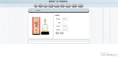 Javajspssm葡萄酒厂生产管理系统【2024年毕设】 Csdn博客