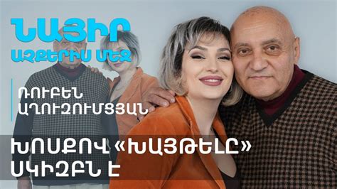 Ի՞նչ անել երբ ձեզ պարբերաբար խոսքով ընկճում են և ի՞նչու են դա անում Նայիր աչքերիս մեջ 63