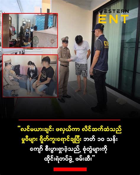 Western လင်မယားချင်းဖလှယ်ကာ လိင်ဆက်ဆံသည့်မူဗီများ ရိုက်ကူးရောင်းချပြီး ဘတ် ၁၀ သန်းကျော် စီးပ