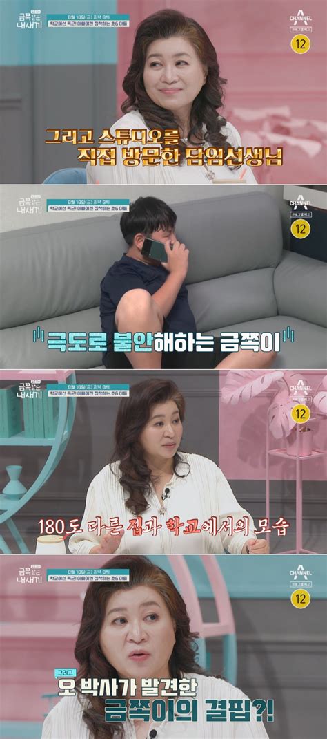 父에 집착하는 금쪽이→경찰 신고까지…오은영 박사 충격 진단 금쪽같은 내새끼 ｜스포츠동아