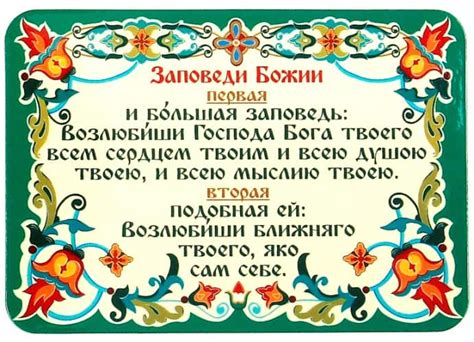 10 заповедей Божьих в православие и 7 смертельных грехов