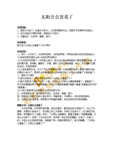 中班语言太阳公公害羞了PPT课件 教案 配音 阳阳老师电脑工作室