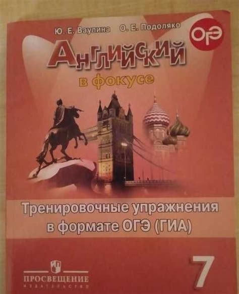 Английский в фокусе 7 класс Festima Ru частные объявления