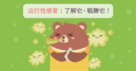 蕭淑綾醫師對抗流行性感冒先徹底了解什麼是流感 問8健康諮詢