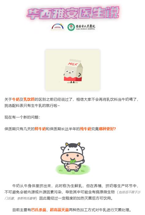 雅安市人民医院 四川大学华西医院雅安医院 过年送礼送牛奶到底哪种更好