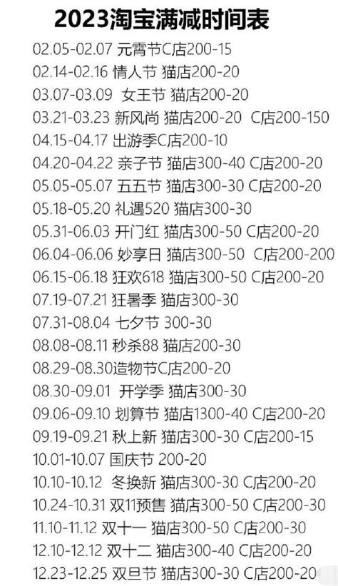 淘宝2023满减活动时间表 2023最新满减活动时间表格 好学资源网