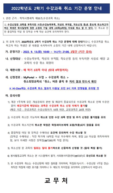 2022학년도 2학기 수강과목 취소기간 운영 안내 한남대학교 빅데이터응용학과