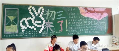 初三黑板报图片 青春励志 简洁 第2页 大山谷图库