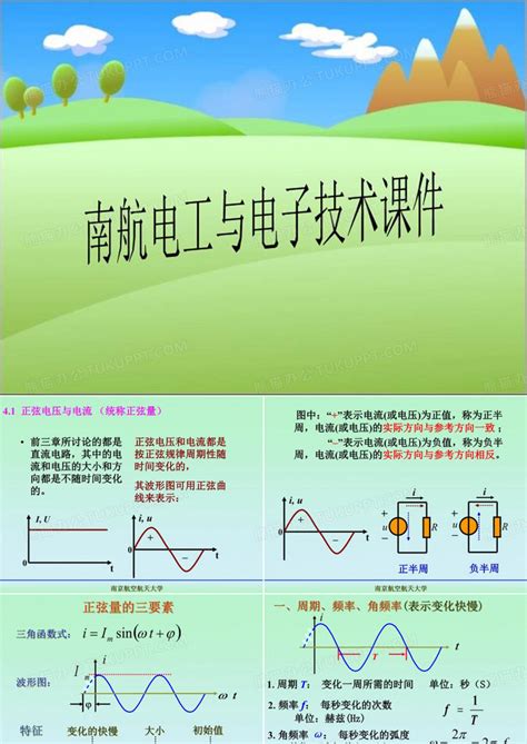 南航电工与电子技术课件PPT模板下载 编号lkbaxdwv 熊猫办公