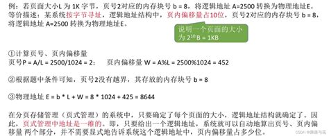 基本地址变换机构 Csdn博客