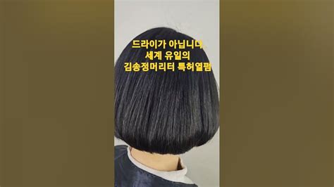 악성 흑인 곱슬 머리에서 복구매직 시술 했던 모발에서 이렇게 파마 할 수 있는 것은 김송정머리터의 특허기술 과학열펌 입니다 복구매직 아이론 올레틴 Youtube