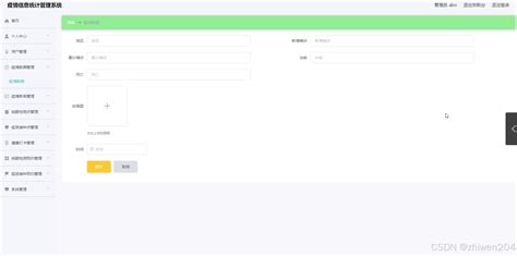 基于Node js vue疫情信息统计管理系统 开题 程序 论文 计算机毕业设计 CSDN博客