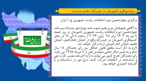 سرکنسولگری جمهوری اسلامی ایران حیدرآباد