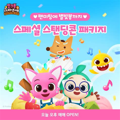 핑크퐁 🍪달콤바삭 Sing나는 추격전이 시작된다🍭