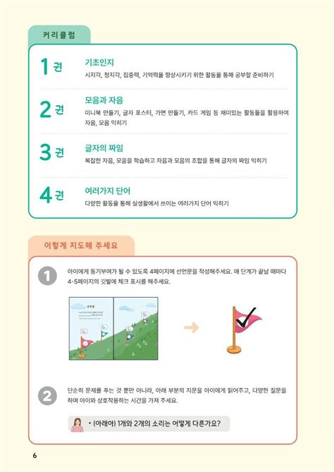 알라딘 미리보기 차차한글 2 모음과 자음 예비초·초1