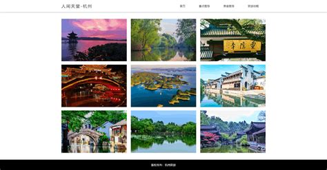 【htmlcssjavascript】旅游4页 杭州主题网页 带轮播图 响应式网页 可根据不同屏幕大小自适应展示 多多鱼网页成品源码 学生网页作业成品网页作业网页设计学生网页模板