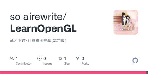 GitHub solairewrite LearnOpenGL 学习书籍 计算机图形学 第四版