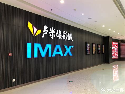 卢米埃影城 动态图库网
