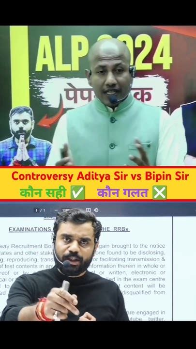 aditya ranjan sir vs bipin sir controversy again adityaranjansir bipinsir shortvideo