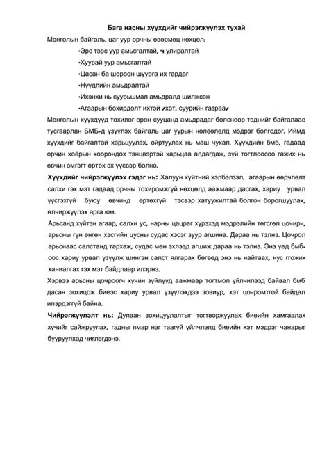 бага насны хүүхдийг чийрэгжүүлэх тухай Pdf