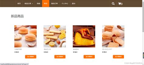 java jsp servlet mysql蛋糕商城 网上蛋糕商城创建servlet csdn博客