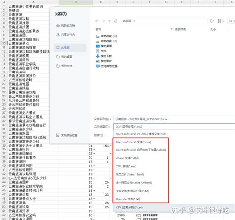 csv怎么转换成excel 超实用办公教程 知乎