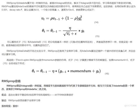 Pytorch优化器全总结（二）adadelta、rmsprop、adam、adamax、adamw、nadam、sparseadam（重置版）小殊妙趣屋的技术博客51cto博客