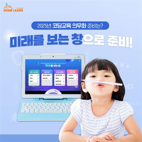아이스크림 홈런 아이들에게 빠질 수 없는 공부 영역 그것은 바로 코딩 교육인데요 2025년