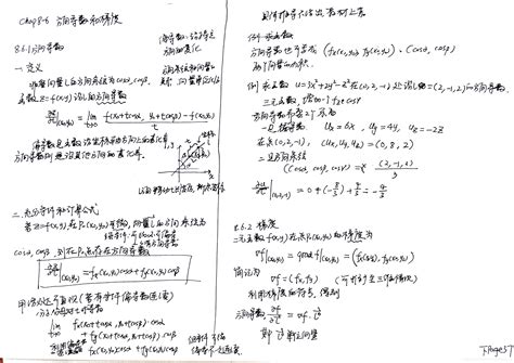 上海交通大学乐经良高数手写笔记 多元微积分多元函数微分学笔记手写 Csdn博客 上海交通大学乐经良高数手写笔记 多元微积分多元函数微分学笔记手写 Csdn博客